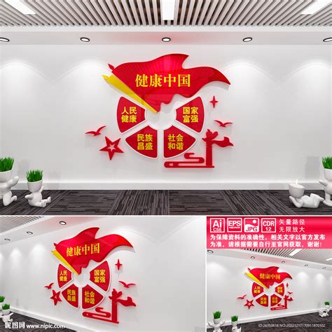 健康中国设计图 广告设计 广告设计 设计图库 昵图网