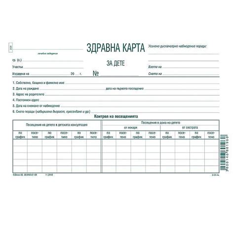 Здравна карта за дете Вестник B5 12 листа