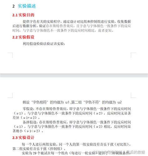 智科之脑科学课程设计实验和实验报告：用假设检验验证斯特鲁普（stroop）效应斯特鲁普实验小组数据 Csdn博客