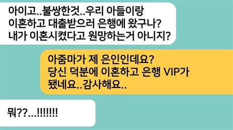 반전사연남편이 부자 상간녀 만난다며 이혼시킨 시모를 은행에서 만나는데내가 Vip실로 들어가자 전 시모가 게거품을 무는데ㅋ 라디오드라마 사연라디오 카톡썰
