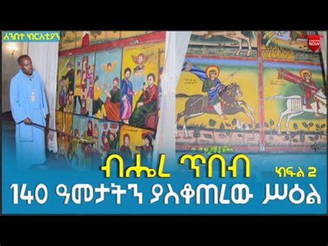 Aklilu Nigussie Msc On Linkedin Eotc Tv ሰንበተ ክርስቲያን ብሔረ ጥበብ 140