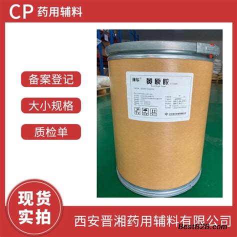 药用级黄原胶 黏合剂和助悬剂 类白色粉末志趣网