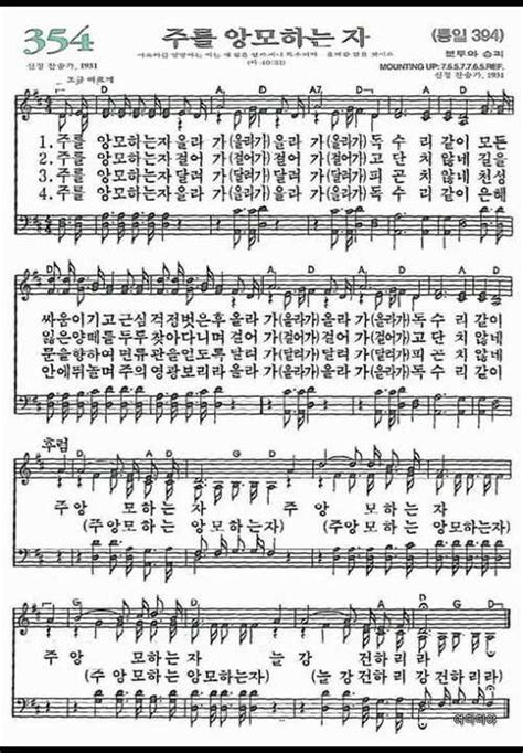 354장 주를 앙모하는 자 394 [찬양듣기 악보] 네이버 블로그