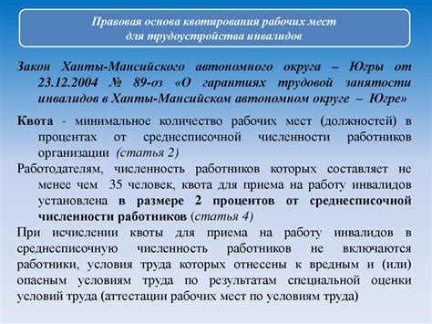 Исполнение работодателями квоты для приёма на работу инвалидов презентация онлайн
