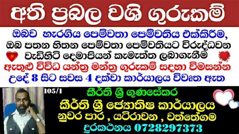 Washi Gurukam Yanthra Manthra Jothishya වශි ගුරුකම් යන්ත්‍ර මන්ත්‍ර ජ්‍යොතිෂ