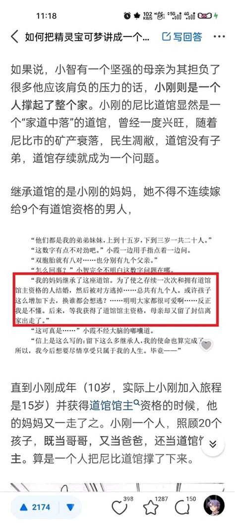 首藤的小说里面 花子大哭一次 失去了公公和丈夫 儿子也踏上训练家的道路 178