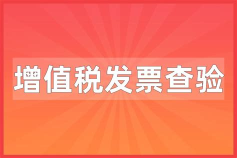 增值税发票查验平台官网无法打开？这篇教你 哔哩哔哩