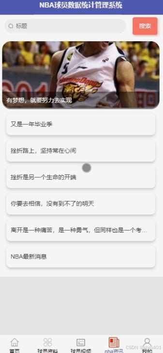 java vue计算机毕设nba球员数据统计管理系统【源码 程序 论文 开题】 基于html和java的2021年nba球星信息管理系统设计