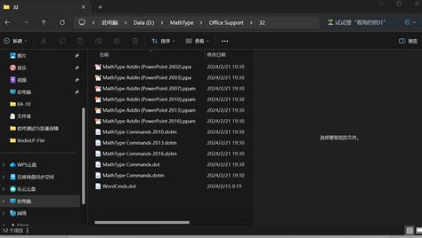 Mathtype关联wps实现公式编辑【tex语法适配】 技术栈