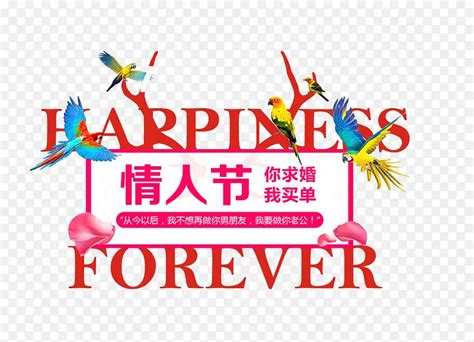 情人节海报png图片素材下载图片编号qkpxjkew 免抠素材网
