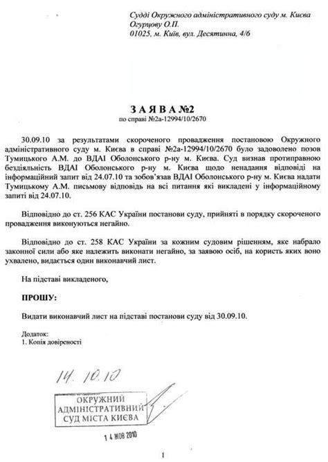 образец заявления на получение решения суда и исполнительного листа Руководства Инструкции