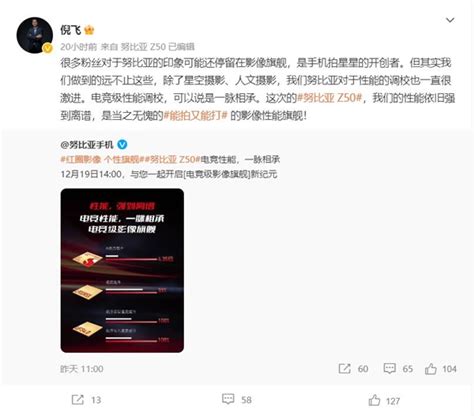 调校激进的努比亚z50即将登场 倪飞：强到离谱 快科技 科技改变未来