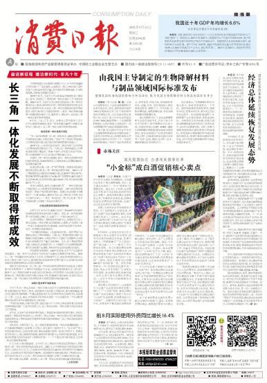 消费日报 2022 09 21 新闻
