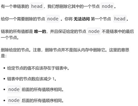 【力扣】删除链表中的结点 Satsuki26681534 博客园