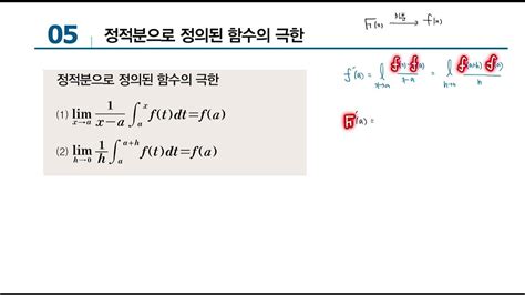 54 정적분으로 정의된 함수의 극한 Youtube