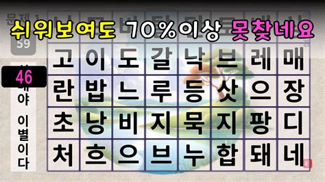 쉬워보여도 70이상 못찾네요 숨은단어찾기 치매예방활동 치매테스트 치매예방퀴즈 치매예방 낱말퀴즈 단어퀴즈
