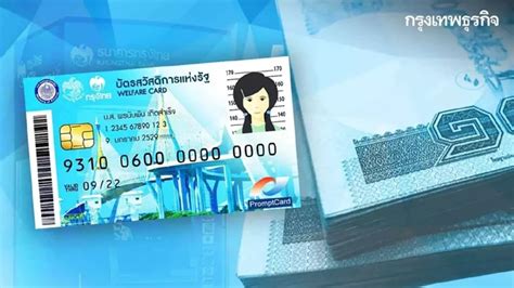 บัตรสวัสดิการแห่งรัฐ วันนี้มีเงินเข้า 1 000 บาท กดเป็นเงินสดได้ เช็กเลย