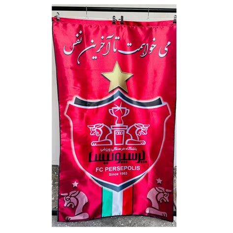 خرید و قیمت پرچم هواداری پرسپولیس می خواهمت تا آخرین نفس از غرفه رنگین کمان رنگی