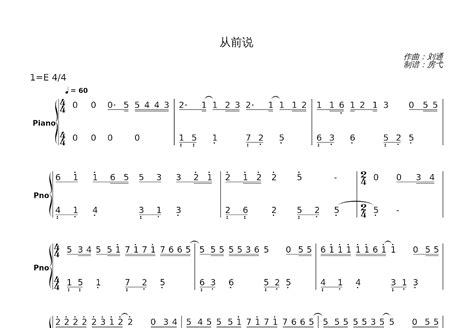从前说钢琴谱刘通e调独奏 吉他世界