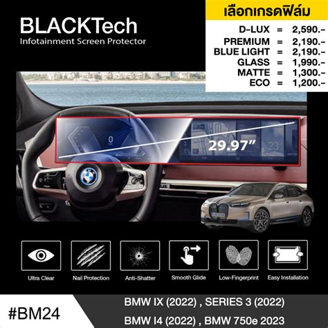 Bmw Lci หน้าจอยาว Bm24 ฟิล์มกันรอยหน้าจอรถยนต์ฟิล์มขนาด 29 97 นิ้ว Blacktech By Arctic มี 8