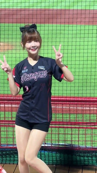 ️小映超可愛的拿莫伊漾應援 ️ Cheerleader 美女 小龍女 味全龍 Baseball 可愛い Youtube