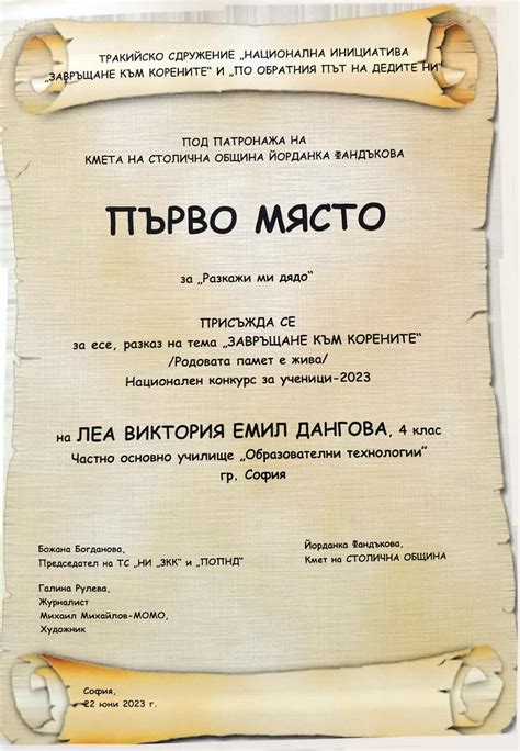 Награди от конкурс за разказ Eduteh Eu