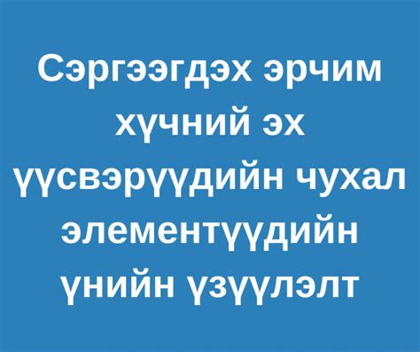 Дэлхийн эрчим хүчний шилжилт хэтийн төлөв тайлангаас онцлох хэсгүүд