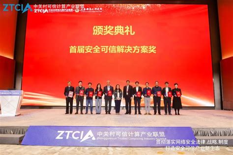 和利时受邀参与第六届中国可信计算产业发展论坛 工控新闻 自动化新闻 中华工控网