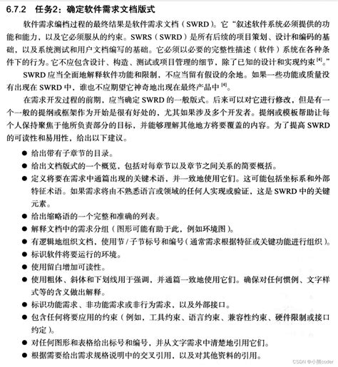 安全关键软件开发与审定——do 178c标准实践指南阅读笔记六——软件需求 do 178软件需求标准 csdn博客