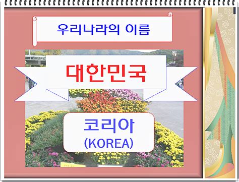 [우리나라를 대표해요]이야기 나누기 네이버 블로그