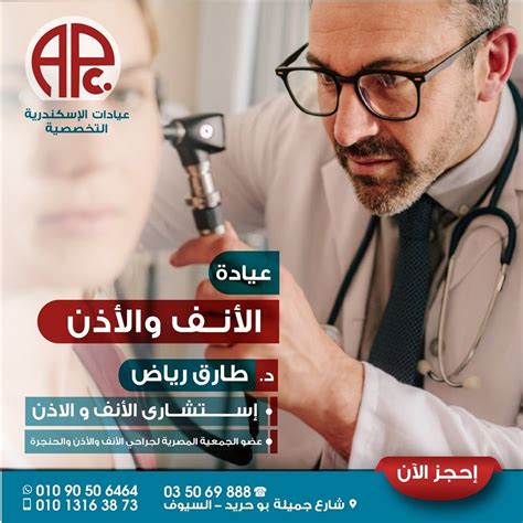 عيادات هدية 🎁 شهر أغسطس 🎉 50٪ خصم 😍 علي الكشف د طارق رياض