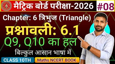 Triangle Class 10th Maths Maths Class 10 Chapter 6 Exercise 6 1 Q9 Q10 Part 8 Maths Youtube