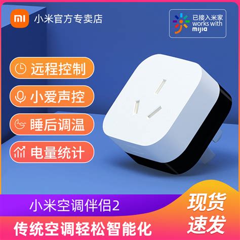小米空调伴侣2米家多功能网关版空调遥控器手机wifi远程智能插座虎窝淘