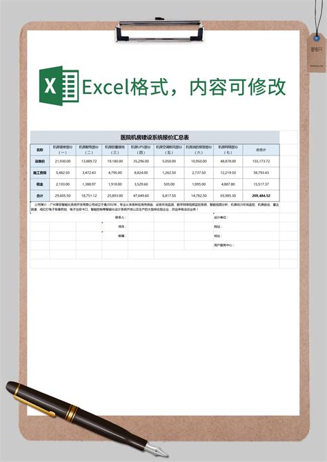 医院机房建设系统报价汇总表Excel模板 医院机房建设系统报价汇总表Excel模板下载 财务会计 其他 脚步网