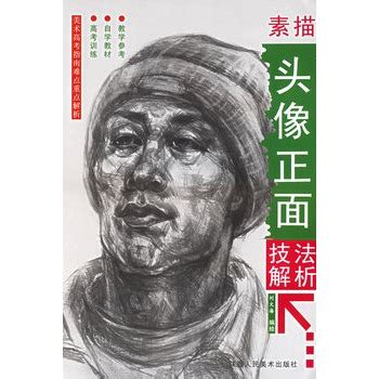 素描头像图片 素描头像临摹范本 素描人物头像临摹 第7页 大山谷图库