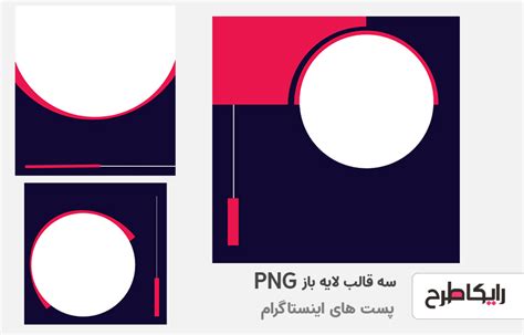 قالب آماده پست اینستاگرام Png رایگان