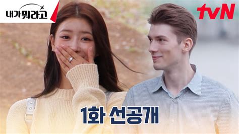 [1화 선공개] 영화의 한 장면 같은 첫 만남💫 한눈에 내 팬을 알아본 미주 Zum Tv