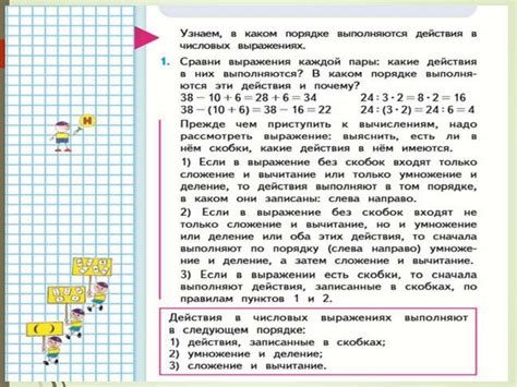 Порядок выполнения действий в числовых выражениях Урок 15 презентация онлайн