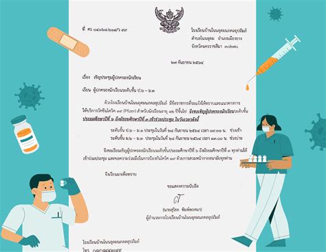 ประชุมผู้ปกครอง โรงเรียนบ้านโนนอุดมนภดลอุปถัมภ์