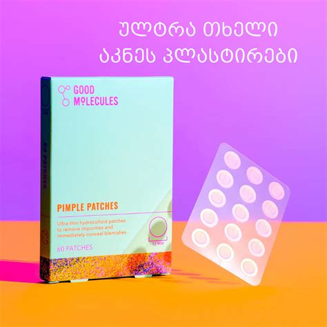 Good Molecules Pimple Patch ულტრა თხელი აკნეს პლასტირები Better