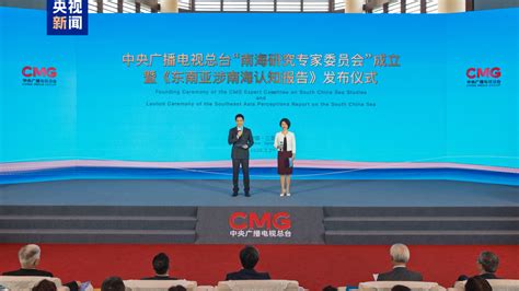 China Media Group တောင်ပင်လယ် သုတေသန ကျွမ်းကျင်ပညာရှင်များ ကော်မတီ တည်ထောင်ခြင်းနှင့် အရ