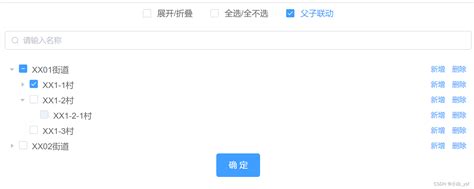 element中tree 树形控件实现多选、展开折叠、全选全不选、父子联动、默认展开、默认选中、默认禁用、自定义节点内容、可拖拽节点、手风琴