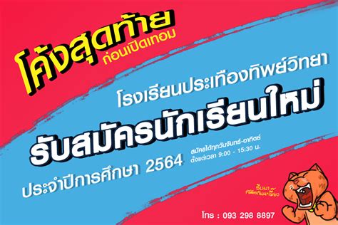 โรงเรียนประเทืองทิพย์วิทยา Prataungtipvittaya