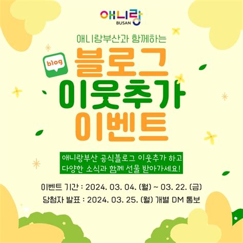 이벤트 블로그 이웃추가 이벤트 네이버 블로그