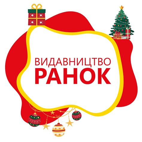 Видавництво «Ранок навчальна література