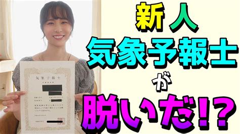 【白坂みあん】未来の気象予報士！現役国立女子大生がついにavデビュー Youtube