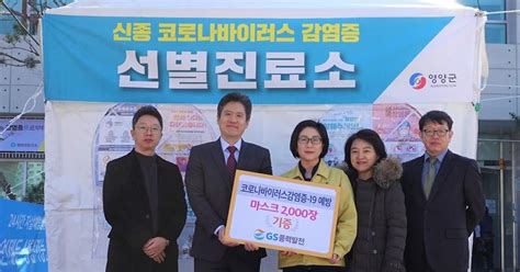 ㈜gs영양풍력발전 경북 영양군에 마스크 기부