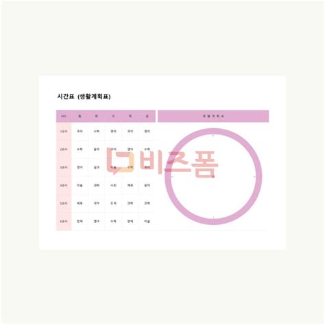 시간표 양식 공유 Pdf Hwp Doc 버전 네이버 블로그