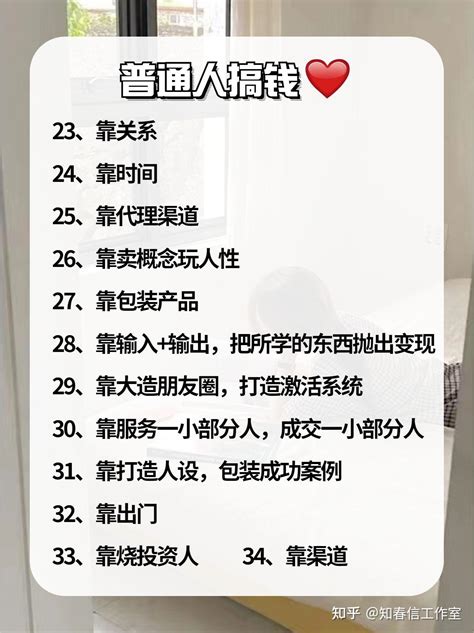普通人搞钱的34个办法 知乎