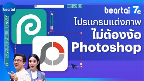 โปรแกรมตัดต่อภาพ Photoshop วิธีใช้และเคล็ดลับเพื่อสร้างงานน่าทึ่ง